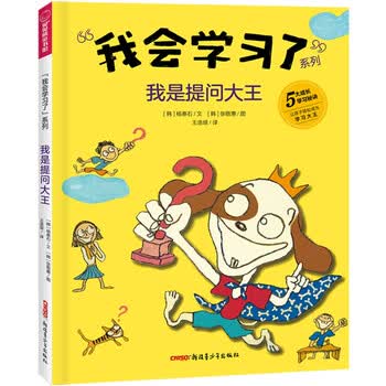 我会学习了系列：我是提问大王