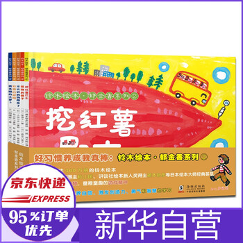 铃木绘本.郁金香系列