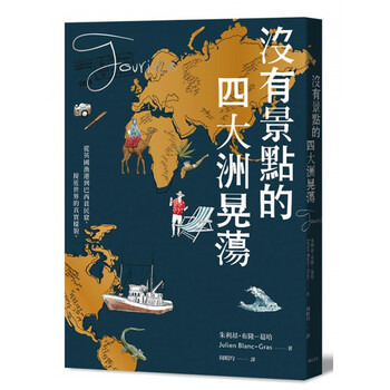 台版 没有景点的四大洲 远足文化出版 一段在崭新的经纬度上随意探索旅程生活旅游书籍
