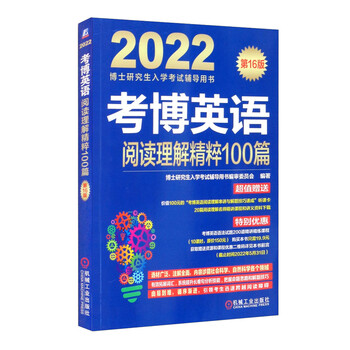 考博英语阅读理解精粹100篇