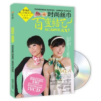 时尚丝巾百变结艺