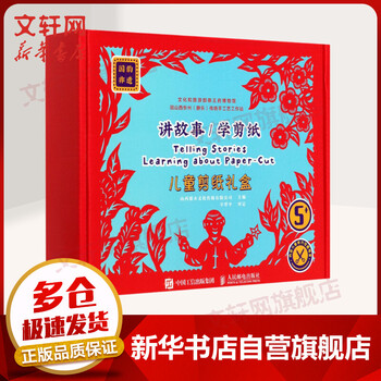 国韵非遗 讲故事 学剪纸 儿童剪纸礼盒