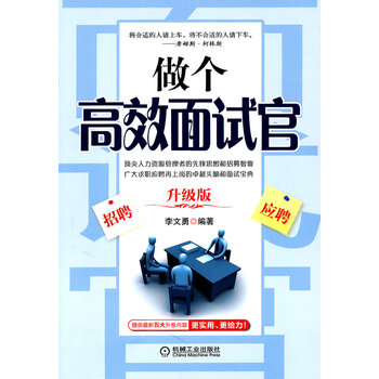 做个高效面试官