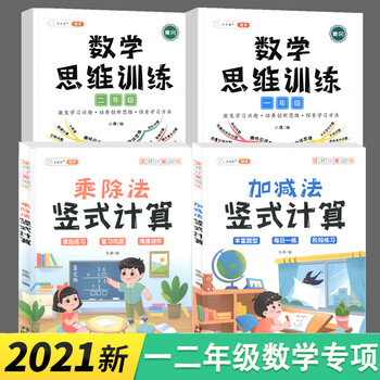 2022新版二年级数学思维训练人教版小学同步思维训练题导图逻辑训练书上册下册全一册口算题应用题阅读理 一二年级数学思维+竖式计算题