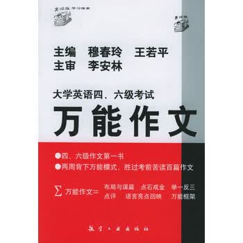 大学英语四、六级考试万能作文