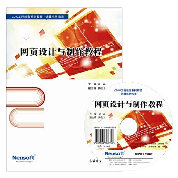 网页设计与制作教程【正版图书】