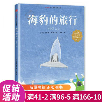 海豹的旅行