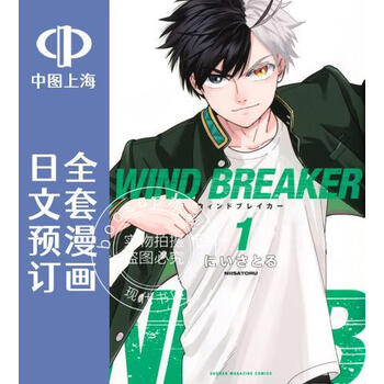 预售 日文WIND BREAKER 全5卷 1-5 漫画 WIND BREAKER