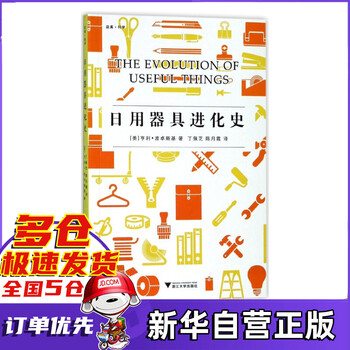 日用器具进化史