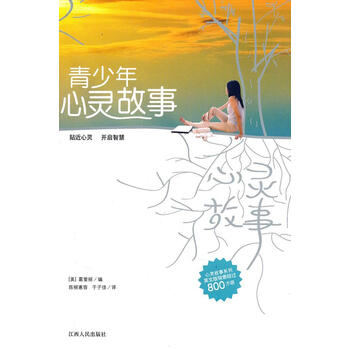 青少年心灵故事
