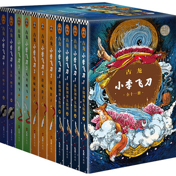 古龙·小李飞刀（京东定制口袋本）（套装全十一册） 古龙·小李飞刀(口袋本)