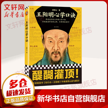 王阳明心学口诀