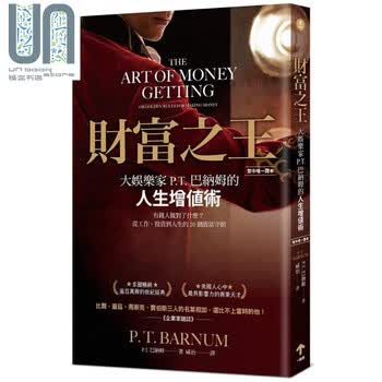 财富之王 大娱乐家P.T.巴纳姆的人生增值术 港台原版 一起来出版