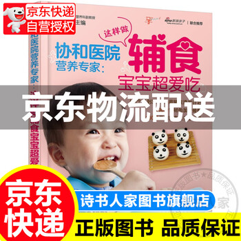 协和医院营养专家-这样做辅食宝宝爱吃