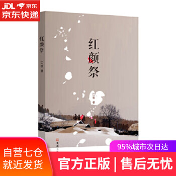 【正版图书】红颜祭 江祖 文汇出版社