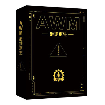 AWM绝地求生全2册-黑金套装版 绝地求生全2册-黑金套装版
