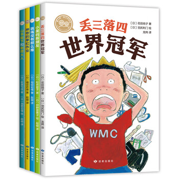 丢三落四世界冠军：我要自己开始读（套装共5册）（爱心树童书）