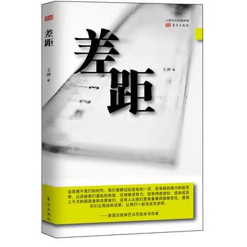 差距