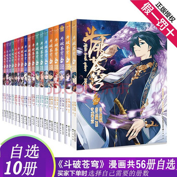 自选10本 斗破苍穹漫画全套 42-51册