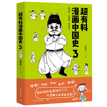 超有料漫画中国史39787540494445