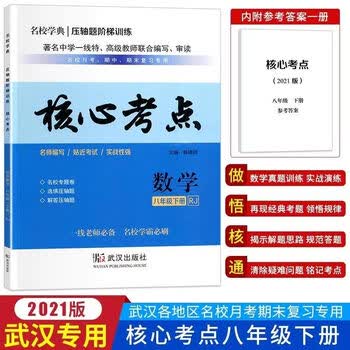 2022名校学典七下八下九年级下册名校学典数学期末一卷通上下册 八下数学核心考点