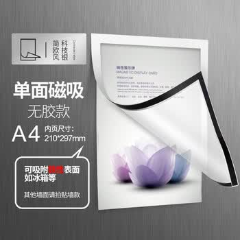 磁性展示贴磁力贴片磁吸展示框课程表吸铁文件框奖状保护墙营业执照相框贴墙海报中介公告栏磁铁广告框牌 A4银色单页背面无胶