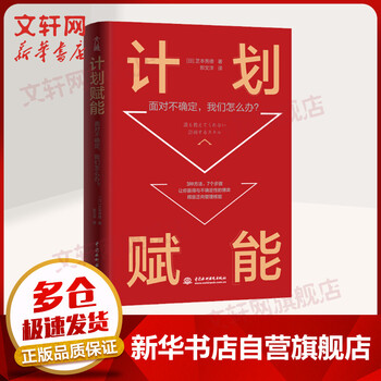 计划赋能 面对不确定，我们怎么办?