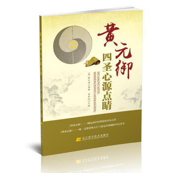 黄元御四圣心源点睛