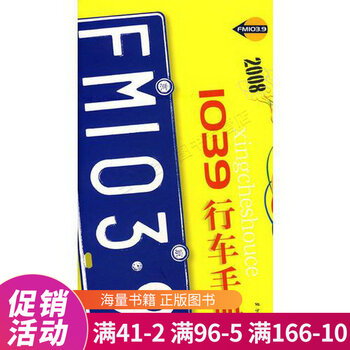 北京2006 1039行车手册