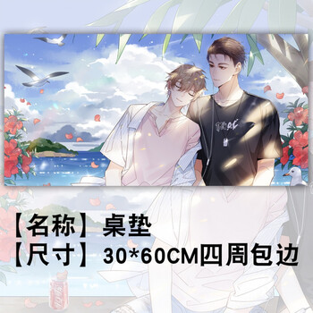粉丝福利 摩天轮 抱枕 摇摇乐立牌 桌垫  折扇 由画手正版授权 桌垫
