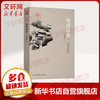 城南旧事