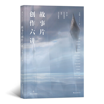 区域      故事片创作六讲   王竞