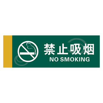 公共环境消防安全标贴提示标志标识禁止吸烟禁烟防水覆膜背胶墙贴纸TEP78 TEP79 禁止吸烟 30*10厘米 覆膜防水PP贴纸