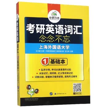 考研英语词汇(共3册)