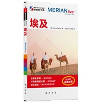 梅里安旅行指南:埃及
