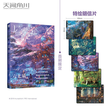 六七质艺术作品集 : 层窟祭