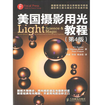 美国摄影用光教程