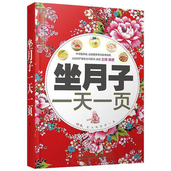 坐月子一天一页