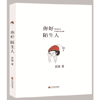 你好，陌生人