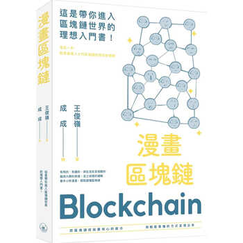 预售 王俊岭漫画区块链三联 香港原版 商业理财 原版进口书