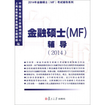 金融硕士辅导