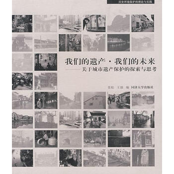 我们的遗产 我们的未来 【正版书】