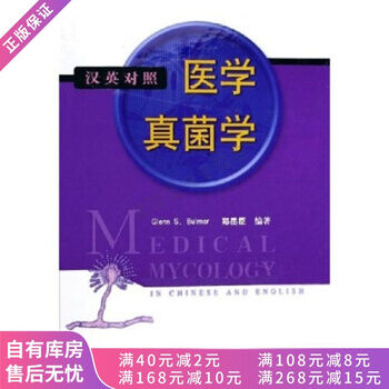 医学真菌学汉英对照