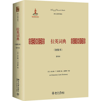 拉英词典(初级本) 影印本 图书