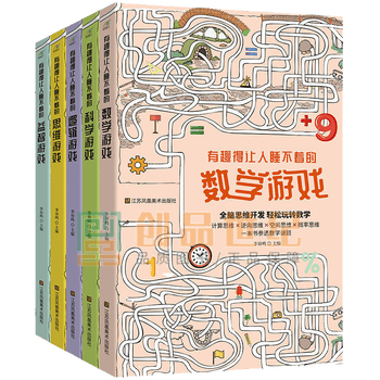 有趣得让人睡不着的游戏 数学+科学+逻辑+思维+* 5册 李异鸣 著 儿童科普读物 书籍