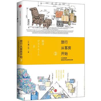 旅行从客房开始2 [日]浦一也　著【正版书】