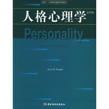 人格心理学