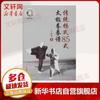 传统杨氏85式太极拳拳谱