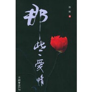 那些爱情 陈默