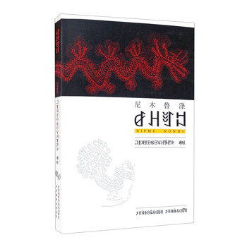 尼木鲁涤：彝文